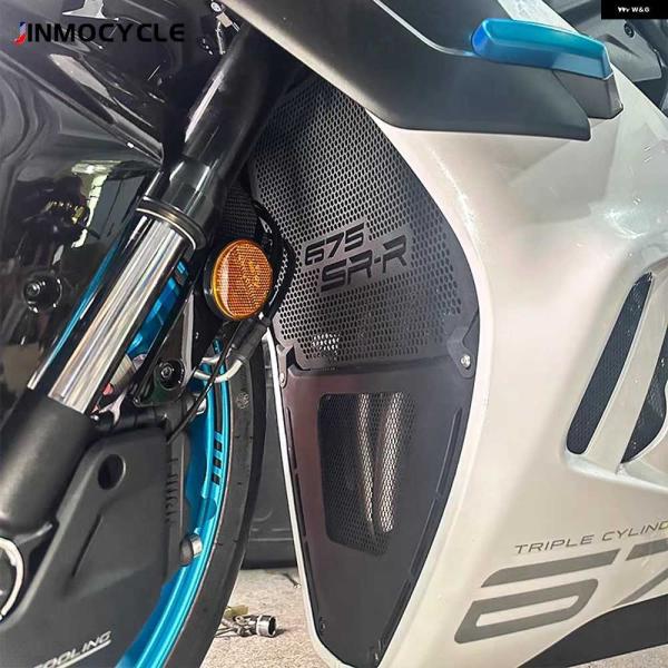 2024 2025 675 SR-R 675 SS NK 675 ラジエーター ガード グリル カバー プロテクター CFMOTO 675SR-R 675NK 675SS カスタム パーツ アクセサリーProtective parts:Ot...