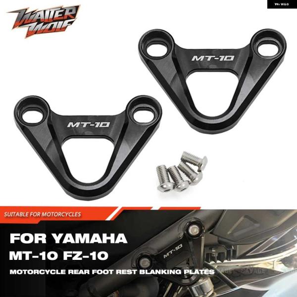 オートバイ バイク フットレスト ペダル ブラケット ヤマハ MT-10/SP FZ-10 MT10 FZ10 MT アクセサリー リア フットレスト ペグ ブランキングプレート カスタム パーツ アクセサリーHign-concerned ...