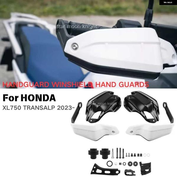 2025 トランスアルプ 750 ハンドルバー ハンドガード シールド ハンドガード レバー ウインドシールド プロテクター スクリーン カバー ホンダ TRANSALP XL750 2023 - カスタム パーツ アクセサリーProtec...