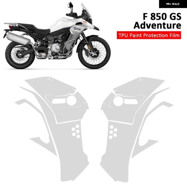 F850GS ADV TPU塗装フィルムボディプロテクション ステッカー BMW F850GS アドベンチャーアクセサリー 完全塗装 カスタム パーツ アクセサリーProtective parts:OtherHigh-concerned c...