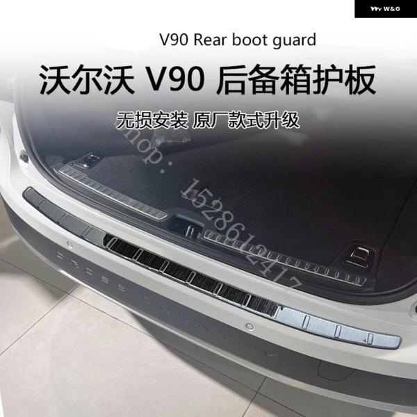 ボルボ V90 / V90 CC 2016~2025年モデル スタイリング ステンレスリア バンパー プロテクター シル トランク トレッドプレート トリム リア スタイリング カスタム パーツ アクセサリーHigh-concerned c...