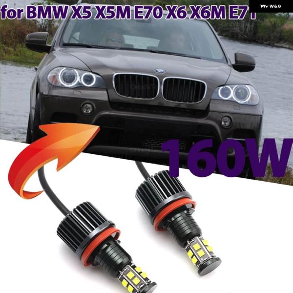 160W WHITE ERROR FREE ANGEL EYE RINGマーカー 車側灯 LED 電球 BMW X5 X5M E70 X6 X6M E71用 2007-2011 カスタム パーツ アクセサリーHigh-concerned c...