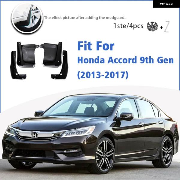 マッドガード ホンダ アコード 9代目 2013-2017 フロント リア 4個 マッドフラップ マッドガード カー オート スタイリッシュ スプラッシュガード フェンダー カスタム パーツ アクセサリーSpecial Features:M...