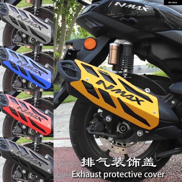 オートバイ アクセサリーマフラー カバー シェル ヤマハ NMAX155 NMAX N-MAX 155 2020-2023 2024 2025 2026 カスタム パーツ アクセサリーProtective parts:Exhausts &a...