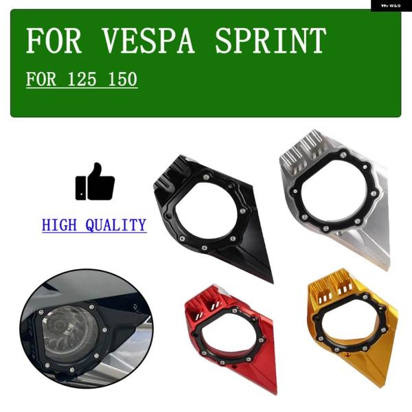 VESPA PRIMAVERA SPRINT 150 125 GTS 125 IGET GTS125 バイク アクセサリー インテーク トランス ミッション チェーン カバー ガード プロテクター カスタム パーツ アクセサリーProtec...