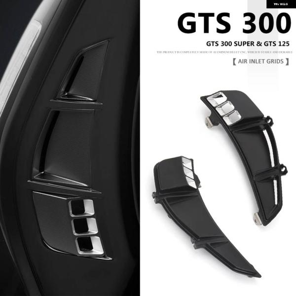 VESPA GTS300 SUPER GTS125 300 2023 2024 アクセサリー 左 右 ラジエーター ガード グリル カバー プロテクター カスタム パーツ アクセサリーModel Name:For GTS125 / GTS3...