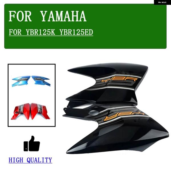 燃料タンク 左右ガードプレート ヤマハ YBR125K YBR125ED YBR125 K ED YBR 125 K ED 125K オートバイ サイドカバー フェアリング カスタム パーツ アクセサリーHigh-concerned che...