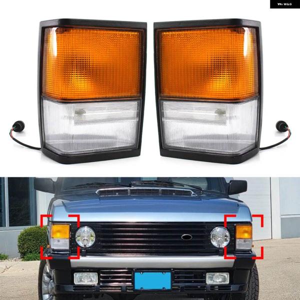 1個 車用フロント コーナーライト サイドコーナーランプ ランドローバー レンジローバー 1971-1986 1992-1995 PRC8950 PRC8949 カスタム パーツ アクセサリーHigh-concerned chemical:...