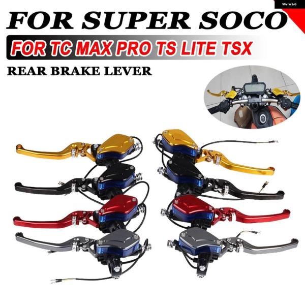 SUPER SOCO TC MAX PRO TS LITE PRO TSX 1200R アクセサリー バイク ハンドル フロント リア ブレーキ レバー ポンプ フルード リザーバー 付き カスタム パーツ アクセサリーYear:AllMo...