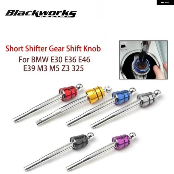 ショート シフター クイックギアキット クイッカー シフト BMW E30 E36 E46 E39 M5 M3 Z3 325 ショート シフター ギア シフト ノブ SK-1021 カスタム パーツ アクセサリーHigh-concerned...