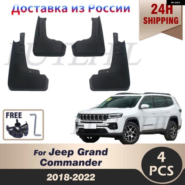 マッド フラップ ジープ グランドコマンダー 2018-2022 2019 - 21 スプラッシュガード マッドガード マッド フラップ フェンダー カーアクセサリー カスタム パーツ アクセサリーHigh-concerned chemic...