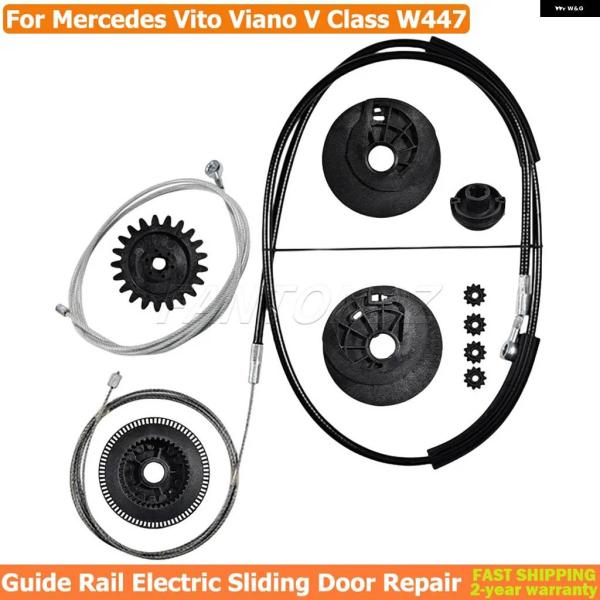 右側電動スライドドアドライブロック システム ガイドレールリペアセット 6398200442 メルセデスヴィトビアノ W639 W447 カスタム パーツ アクセサリーHigh-concerned chemical:NoneOther Pa...