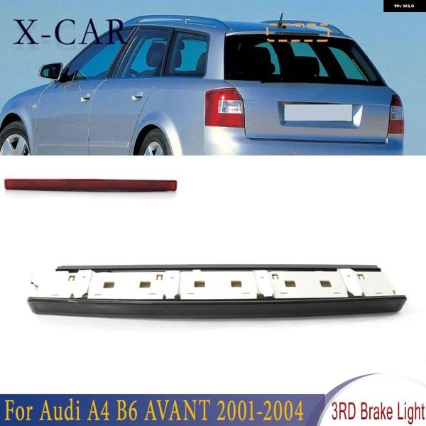 X-CAR LED テールライト リアランプ 高さ ブレーキランプ ストップランプ スモーク/レッドレンズ アウディ A4 B6 AVANT 2001-2004 8E9945097 カスタム パーツ アクセサリーHigh-concerned...