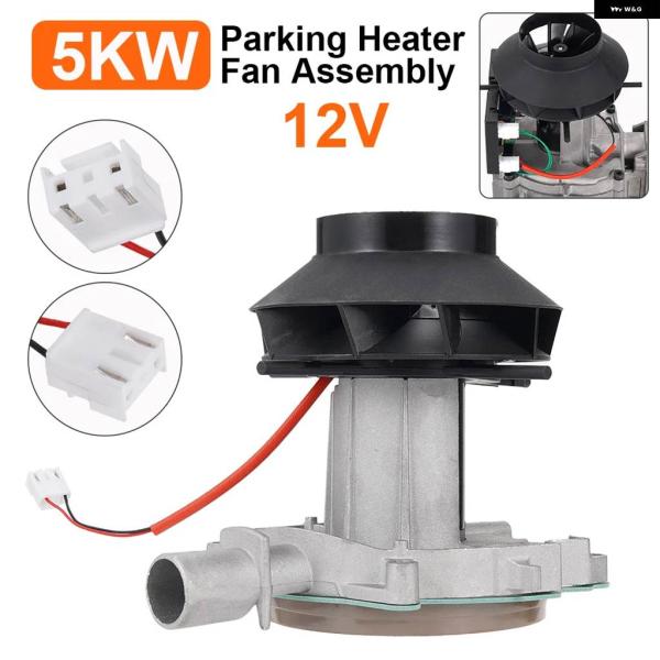 12V 5KW エア パーキング ヒーター ブロワー 燃焼ファン アセンブリ モーター始動 エンジン 部品 ディーゼルエア パーキング ヒーター D2 D4 カスタム パーツ アクセサリーHigh-concerned chemical:No...