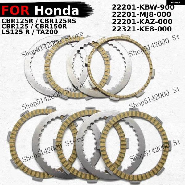 ホンダ クラッチ フリクションディスク プレートキット CBR125R CBR125RS CBR125 CBR150R LS125 R TA200 TA SHADOW OEM 22201-MJ8-000/22201-KAZ-000 カスタム...