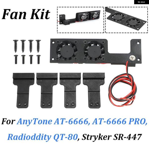 ANYTONE AT-6666 AT-6666 PRO RADIODDITY QT-80 STRYKER SR-447用3速調整式低中高回転 ラジオ ファンキット 1セット カスタム パーツ アクセサリーTuner Technology:O...