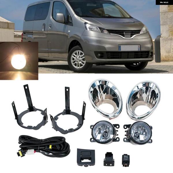 日産 NV200 2010-2018 フロントバンパー フォグランプ ライトワイヤー スイッチカバー フレームキャップ 蓋 ベゼルキット 1セット カスタム パーツ アクセサリーHigh-concerned chemical:NoneSpe...