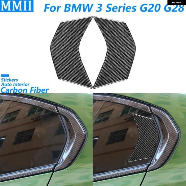 BMW 3シリーズ G20 G28 325LI 330D 335 2019-2022用 カーボンエクステリアリアウィンドウ パネル トリム カバー カー ステッカー カスタム パーツ アクセサリーHIGH-CONCERNED CHEMICA...