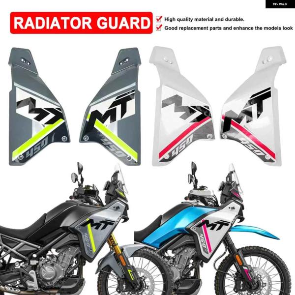 CFMOTO 450MT オートバイ バイク ラジエーター シェル CF-MOTO 450 MT MT450 MT-450 CF450MT ウォータータンクガードカバー アクセサリー カスタム パーツ アクセサリーProtective pa...