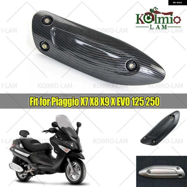 ピアッジオ X EVO X7 X8 X9 125 200 250 オートバイ バイク マフラーカバー カウル プロテクター XEVO 125 250 カスタム パーツ アクセサリーHign-concerned Chemical:NoneMo...