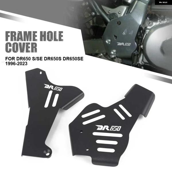 スズキ DR650 S/SE DR650S DR650SE 1996-2023 オートバイ バイク アクセサリー フレーム ガード バンパー フレーム ガード 装飾 カバー カスタム パーツ アクセサリーProtective parts:O...