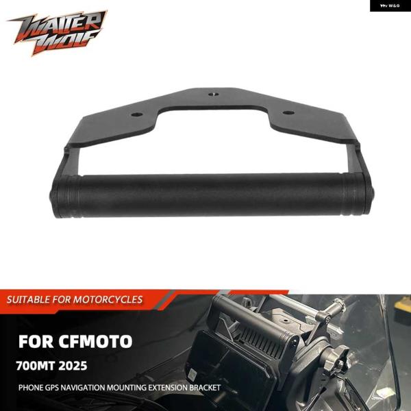 オートバイ バイク 22MM 携帯電話 GPS 衛星ナビ ナビゲーション スタンド ホルダー 延長 バープレート ブラケット CFMOTO 700MT 700 MT MT700 カスタム パーツ アクセサリーHign-concerned C...