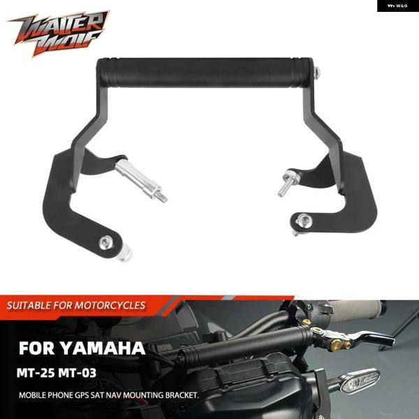 2024 オートバイ バイク 携帯電話 GPS 衛星ナビナビゲーション取付 延長 ブラケット ヤマハ MT-25 MT-03 MT25 MT03 22MM/7/8インチ ホルダー カスタム パーツ アクセサリーHign-concerned ...