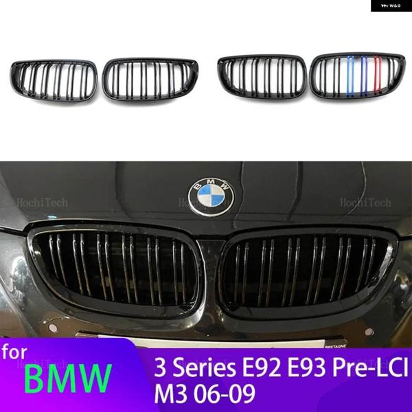 ルックカー グリル フロントキドニーグロッシー2ラインダブルスラット BMW 3シリーズE92 E93 M3プレLCI 2006-2009 カスタム パーツ アクセサリーHigh-concerned chemical:NoneSpecial...
