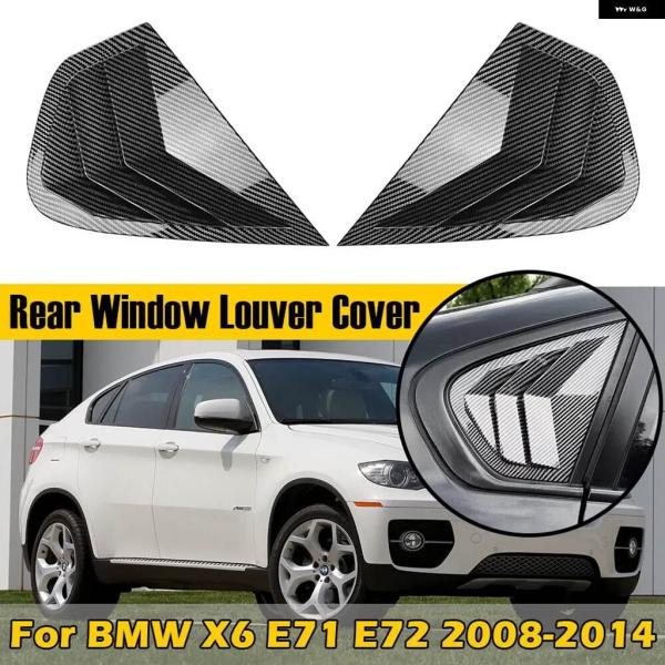 BMW X6 X6M E71 E72 2008-2014 車用 リアルーバー ウィンドウ サイドシャッター カバー トリム ステッカー ベントスクープ ABS カーボン アクセサリー カスタム パーツ アクセサリーHigh-concerne...