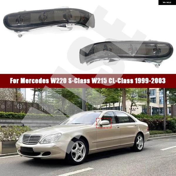 メルセデス W220 S クラス W215 CL クラス 1999-2003 1ペア 車用LEDウィンカーライト ミラー インジケーター バックミラー ランプ カスタム パーツ アクセサリーHigh-concerned chemical:N...