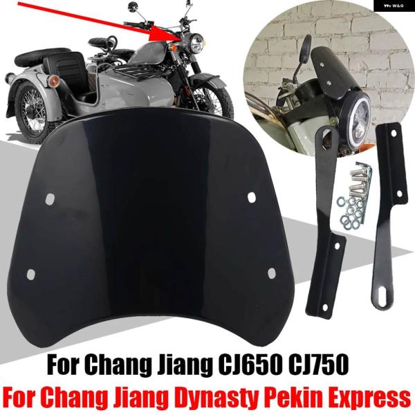 CHANG JIANG CJ650 CJ750 CJ 650 750 DYNASTY PEKIN EXPRESS アクセサリー レトロ ウィンドスクリーン 風防 ウィンドスクリーン デフレクター カバー カスタム パーツ アクセサリーPro...
