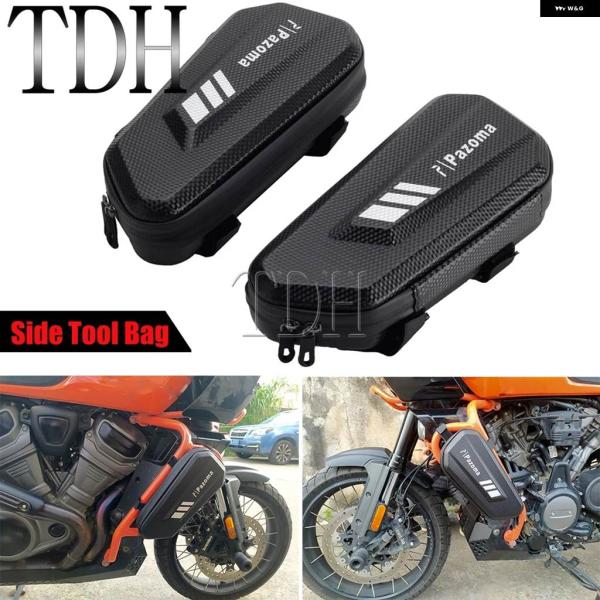 HARELEY PAN AMERICA パナメリカ 1250 RA1250 RA1250S 21-24 多機能サイドハンギングハードシェル ツールバッグ ケースポーチパニエ カスタム パーツ アクセサリーProtective parts:O...