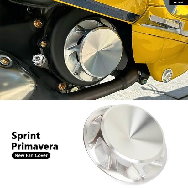 バイク アクセサリー エンジン カバー ファンカバー プロテクター ラジエーター ガード ベスパ SPRINT150スプリント150 プリマヴェーラ150 カスタム パーツ アクセサリーProtective parts:Engines &a...