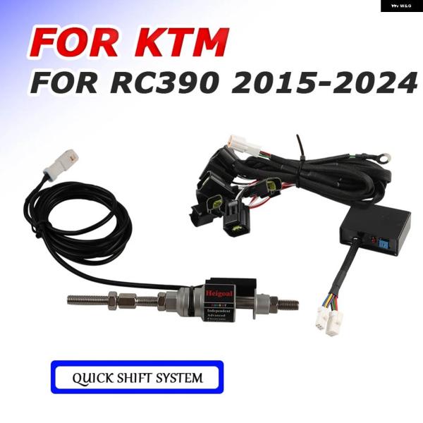 KTM RC RC390 390RC 2015 - 2024 アクセサリー 片側電動クイック シフター シフト システム クイック シフター クイックアップ シフト カスタム パーツ アクセサリーHigh-concerned chemica...