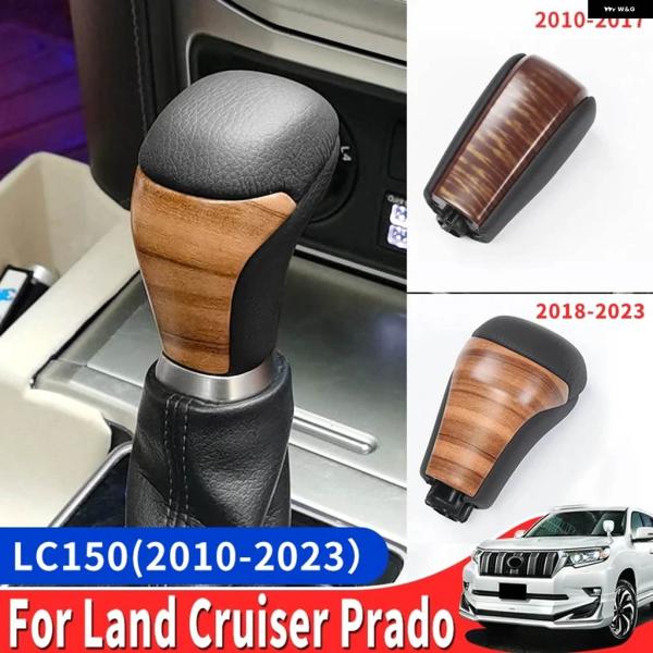 トヨタ ランドクルーザー プラド 150 LC150 FJ150 2010-2023年型アクセサリー用ギア ボックス ハンドル 内装 アップグレード 木材テクスチャー シフト レバー カスタム パーツ アクセサリーHigh-concerne...