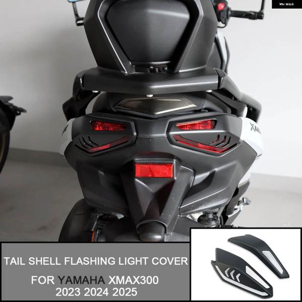 バイク リア ウインカーライト シールドテールシェルフラッシュライトカバー キャップ ヤマハ XMAX300 X-MAX300 2023-2025 カスタム パーツ アクセサリーHigh-concerned chemical:NoneBra...