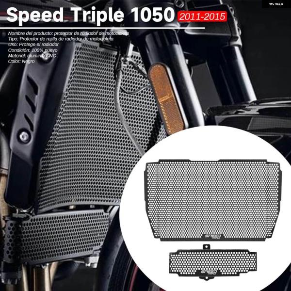 スピード トリプル 1050 2011 - 15 バイク ラジエーター ガード プロテクター グリル カバー オイル クーラーガード カスタム パーツ アクセサリーHigh-concerned chemical:NoneModel Name...