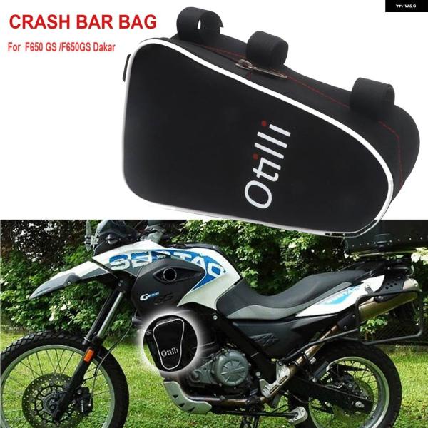 バイク フレーム クラッシュ バー バッグ BMW F650GS 2000-2007 ツール配置トラベルバッグ F650GS DAKAR SW MOTECH CRASH BAR カスタム パーツ アクセサリーHigh-concerned c...