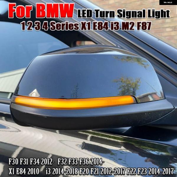 スモークサイドミラー シーケンシャル ダイナミックウィンカー ライト BMW 1 2 3 4 X1 F20 F21 F22 F23 F30 F31 F34 F32 E84 I3 カスタム パーツ アクセサリーHigh-concerned c...