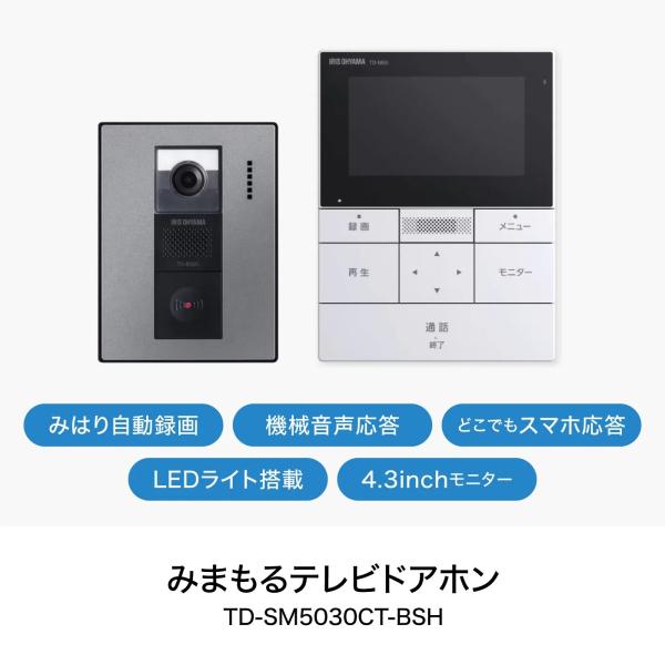 [商品名]アイリスオーヤマ テレビドアホン TD-SM5030CT-BSH[仕様・サイズ]【モニター付き親機】[型番]TD-M50[電源]AC100V（50／60Hz）[消費電力]（待機時／動作時）・手動録画モード時：約5／約8W・自動録画...