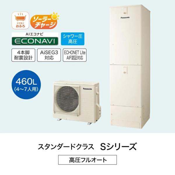 商品情報タンク容量 460L（4〜7人用）設置 屋外設置用給湯ユニット HE-S46LQヒートポンプユニット HE-PS60L外形寸法（高さ×幅×奥行）・貯湯ユニット: 2170×600×680mm・ヒートポンプユニット: 672×799×...