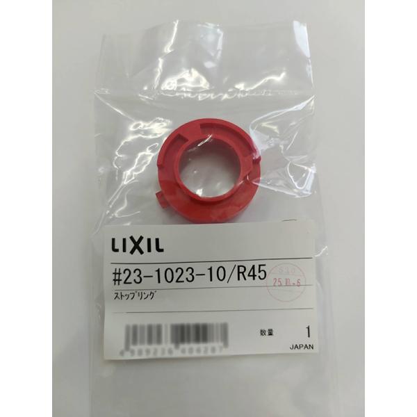 LIXIL｜INAX品名：ストップリング品番：23-1023-10/R45【適用製品品番】BF-2141T、BF-2141TSD、BF-2142T、BF-2142TSDBF-2146TK、BF-2146TKG、BF-2146TKL、BF-2...