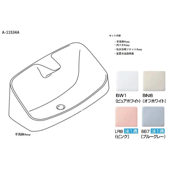 トイレのタンクを手洗なし→手洗ありに変更できるセットです。■A-11534A/色　【セット内容】内フタAssy手洗鉢Assy吐水分岐ソケットAssy変更方法説明書【適合商品】DT-Z352【注意事項】・ご使用のタンクに適合しているか確認のう...