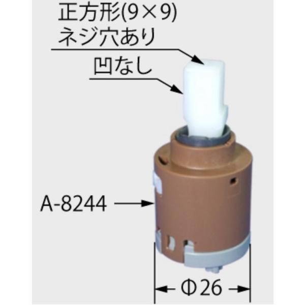 【商品概要】品名：LIXIL(INAX)　シングルレバー混合水栓用ヘッドパーツ品番：A-8244軸頭形状：正方形軸ネジ穴加工：あり軸切込み加工：凹なし最大径寸法(mm)：Φ26軸（幅×奥）寸法(mm)：9×9【代表適用製品品番】・LF-E3...
