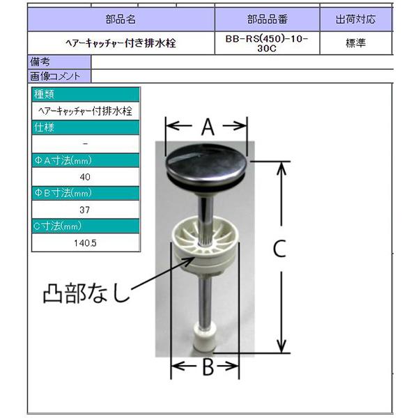 【適合品番】BB-RS(450)-E