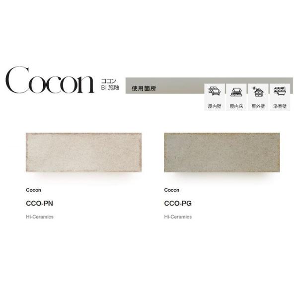 Cocon （ココン） 平田タイル　CCO-色49×149×10mm角タイルセラミックタイル、屋内壁、浴室壁 、屋内床、屋外壁　　ツヤなし（マット）　Hi-Ceramics出荷単位：10枚セット【スペック】商品名：Cocon （ココン）サイ...