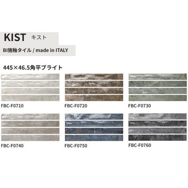 キスト　445×46.5角平ブライト　タイルFBC-F07色番［ケース］　名古屋モザイク BI施釉タイル 　屋内壁　居室床　屋内床　浴室壁　屋外壁■画像について■画像はイメージのため、実際の色とは異なる場合がございます。サンプルイメージとし...