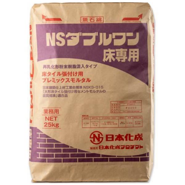 NSダブルワン　床専用　25kg床タイル専用張付け材（再乳化形粉末樹脂混入タイプ）■特長■・NSダブルワン床専用は、日本建築仕上材工業会「既製調合大形床タイル張付け用セメントモルタル」の品質を有しています。・300角から600角までの大形床...