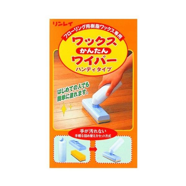 商品名：リンレイ ワックスかんたんワイパー ハンディタイプJANコード：4903339982107発売元、製造元、輸入元又は販売元：リンレイ商品番号：101-16275広告文責：アットライフ株式会社TEL 050-3196-1510 ※商品...