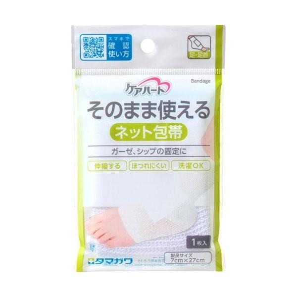 商品名：ケアハート そのまま使えるネット包帯(足・足首) 1枚入JANコード：4901957124749発売元、製造元、輸入元又は販売元：玉川衛材原産国：日本商品番号：101-41058広告文責：アットライフ株式会社TEL 050-3196...